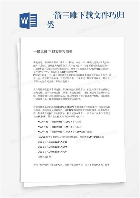 一箭三雕文件巧归类word模板下载编号mvazzkxv熊猫办公