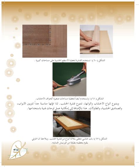 تستخدم القشرة لتغطية الأسطح الخشبية على مساحات كبيرة حمدي الجلاد الأثاث الخشبي وتزيينه بالحفر