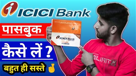 Icici Bank Passbook Oder Kaise Karen 2023 Icici Bank Passbook Online