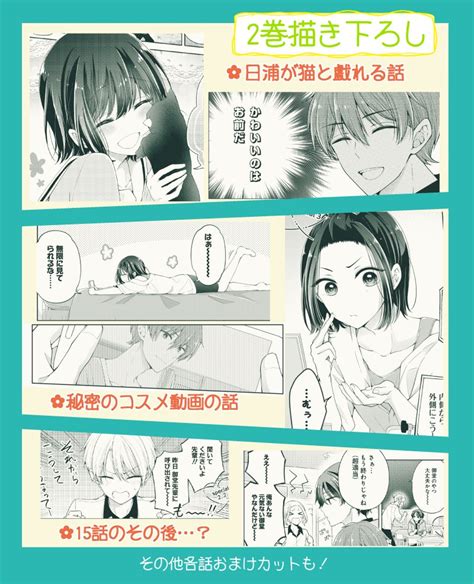 「元陰キャの美少女♂が幼馴染に感謝の気持ちを伝えたい話【2日目】 恋するおとめの作り方 おとつく 」万丈梓の漫画