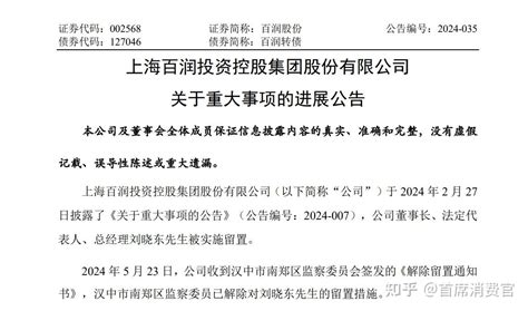 百润股份董事长刘晓东解除留置 知乎