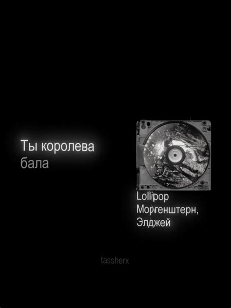 трек в тгк Tassherx Lyrics Tasher футажtasher футаж Tiktok
