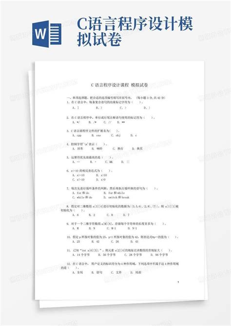 C语言程序设计模拟试卷word模板下载编号lxvrweng熊猫办公 C语言程序设计模拟试卷word模板下载编号lxvrweng熊猫办公