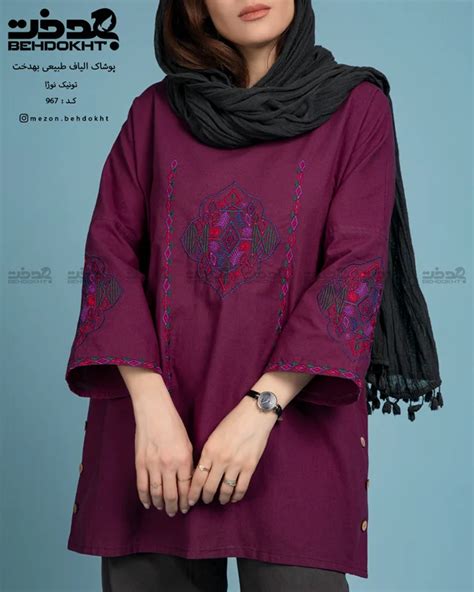 تونیک نوژا مزون بهدخت