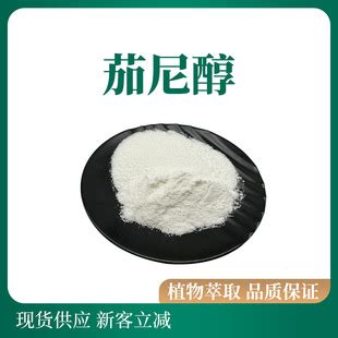 茄尼醇多规格烟叶提取物九聚异戌二烯醇100g袋现货包邮支持检测 阿里巴巴 茄尼醇多规格烟叶提取物九聚异戌二烯醇100g袋现货包邮支持检测 阿里巴巴