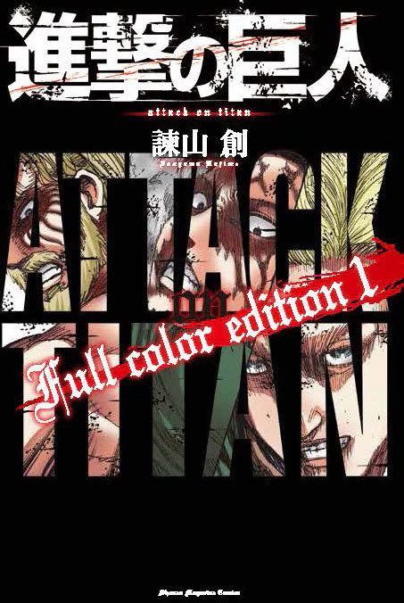 Attack On Titan Manga Full Colored Edition Announced Anime Corner