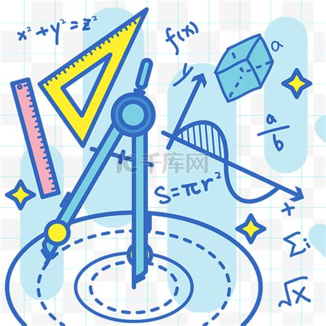 数学学术图片 数学学术图片素材免费下载 千库网