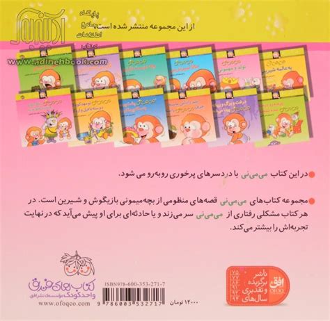 خرید کتاب می می نی تولد و مهمونی اثر ناصر کشاورز از نشر افق