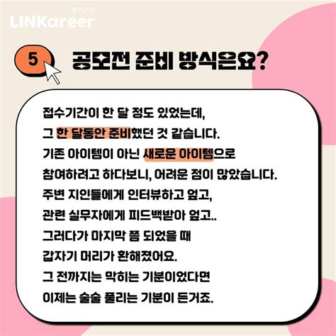 2021 전국 여대생 창업 아이디어 공모전 창업 공모전에 관심 있으면 들어와 링커리어 커뮤니티