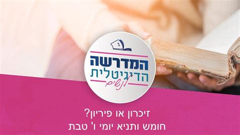 זיכרון או פיריון מנשה או אפרים פרשת ויחי אורלי כהן Youtube
