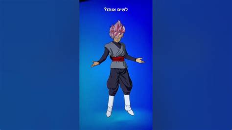 לשים את גוקו בלאק למשתמש Youtube