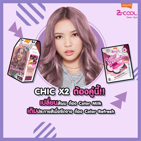 Z Cool Chic ไม่ไหวล้าวววว กับคู่ไอเท็มสุดคูล Z Cool