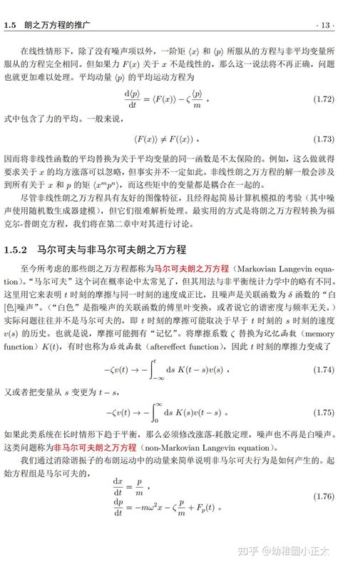 [zwanzig 2001] 第一章 布朗运动与朗之万方程 知乎
