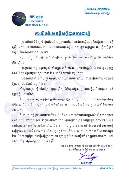 ការ រៀប ចំ សេចក្ដី មជ្ឈមណ្ឌល វិថីច្បាប់ Law Street Center Facebook