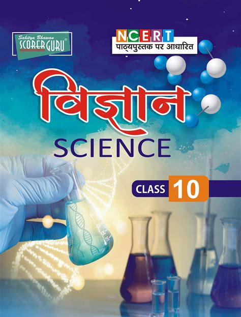 Buy Vigyan Science Text Books Are According To The Latest Syllabus