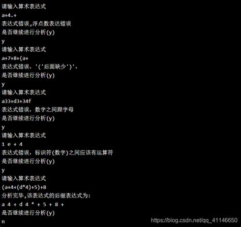 编译原理实验:中间代码生成——逆波兰表达式逆波兰式生成中间代码 Csdn博客 编译原理实验:中间代码生成——逆波兰表达式逆波兰式生成中间代码 Csdn博客