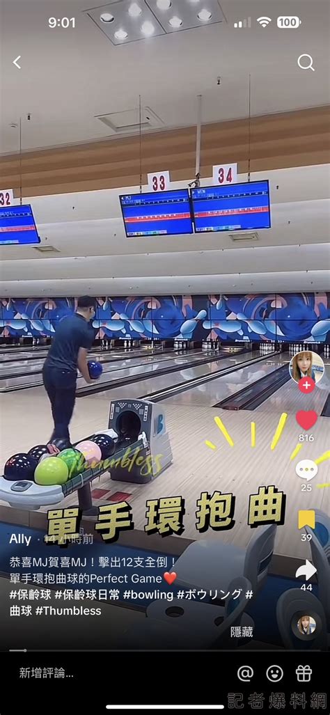 上帝給的300分！保齡球選手擊出完美比賽 網友讚：實力運氣雙管齊下 創新聞