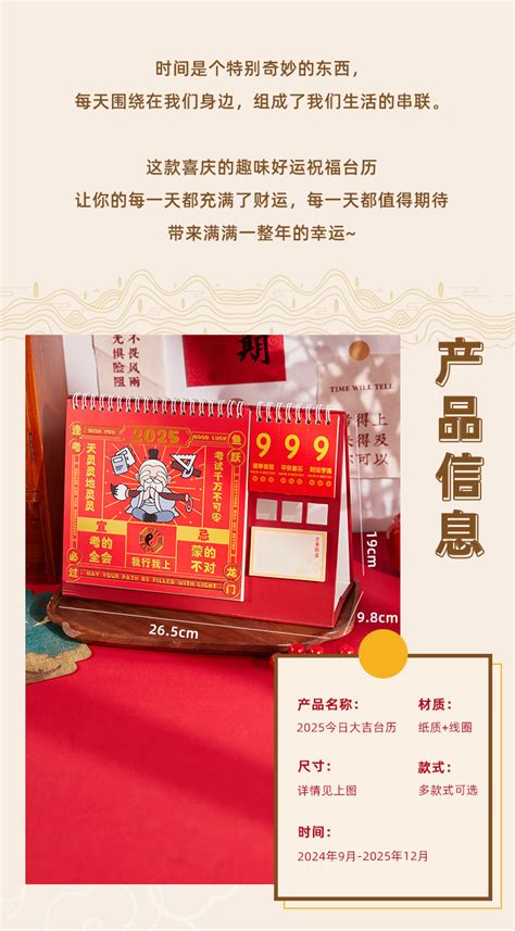 2025年中国风台历创意老黄历趣味日历多功能桌面打卡月历计划本 阿里巴巴