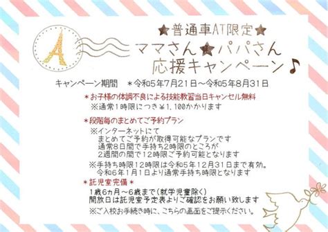 お知らせ｜太陽グループ自動車教習所