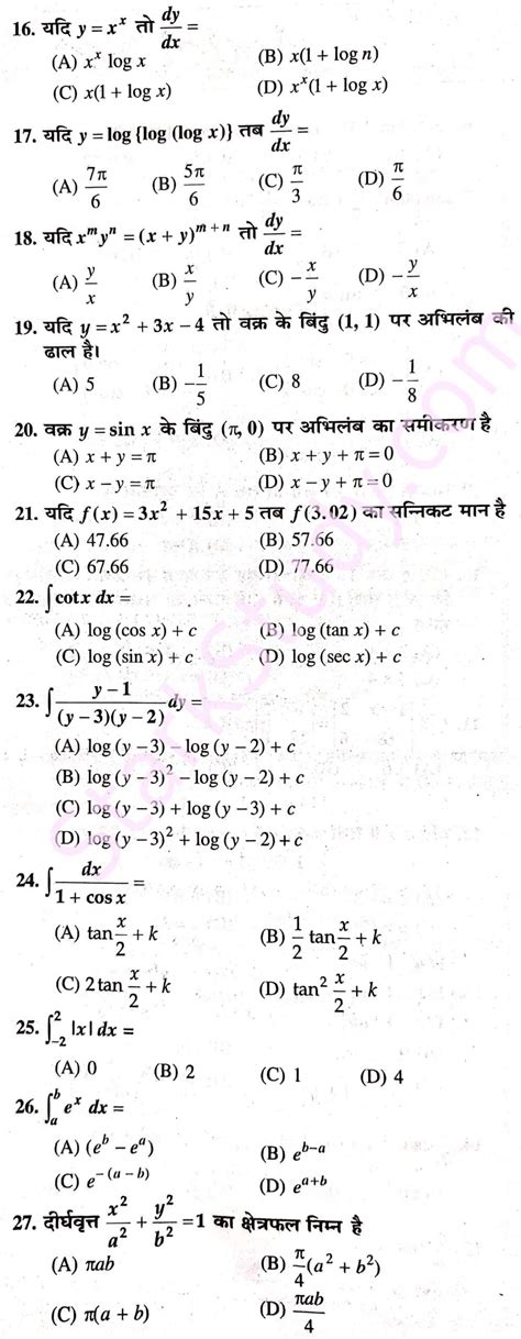 BSEB th Exam Math VVI Objective MCQ Model Set Question गणत मडल सट परशन STARK STUDY POINT