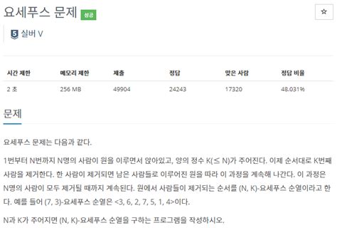 BOJ 요세푸스 문제