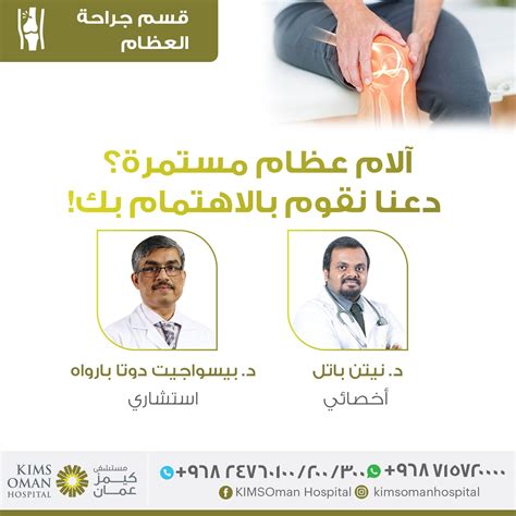 Kimshealth Oman آلام عظام مستمرة؟ دعنا نقوم بالاهتمام