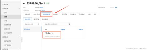 记录：esp8266使用at指令连接阿里云实现数据的上传和下发以及温湿度功能全部过程。阿里云需不需要更改at指令 Csdn博客