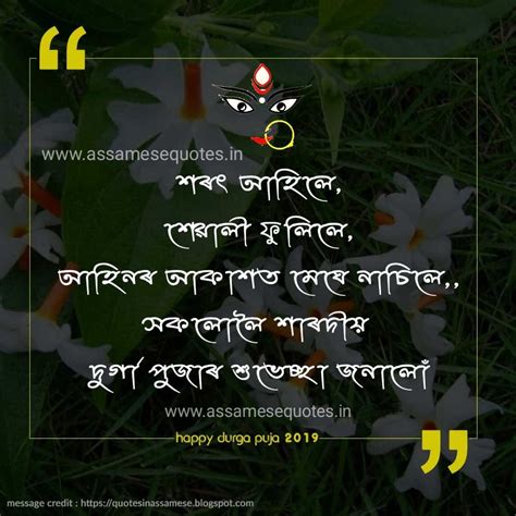 Happy Durga Puja 2019 In Assamese Durga Puja Wishes In Assamese