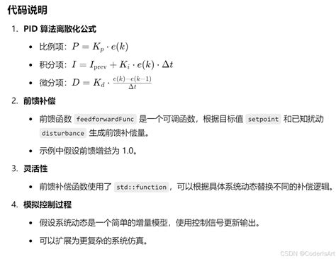 基于前馈补偿的pid控制算法 前馈pid csdn博客