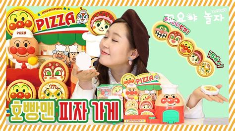 [꼬요야놀자] 호빵맨 피자 가게 뽀로로 와 친구들 먹방 놀이 アンパンマンピザショップ Anpanman Pizza Shop Youtube