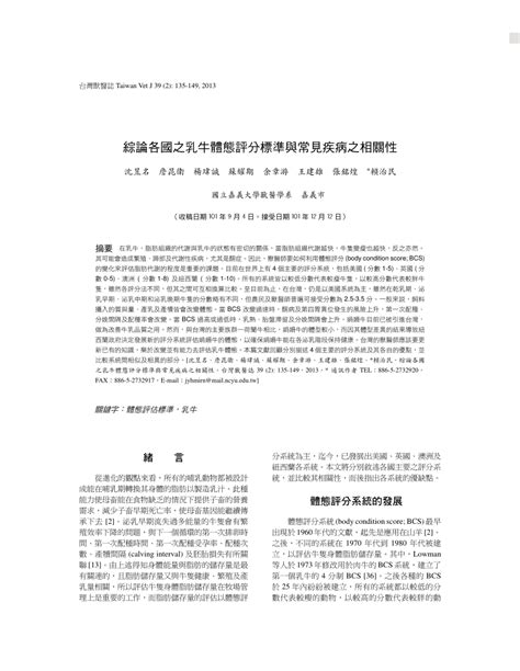 Pdf Review Dairy Cattle Body Condition Score Systems Developed By Different Countries And The