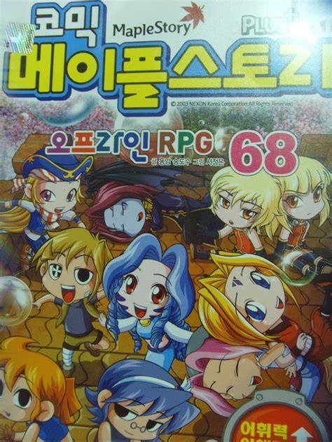 코믹 메이플스토리 68권 미리보기 메이플스토리68권 줄거리 네이버 블로그