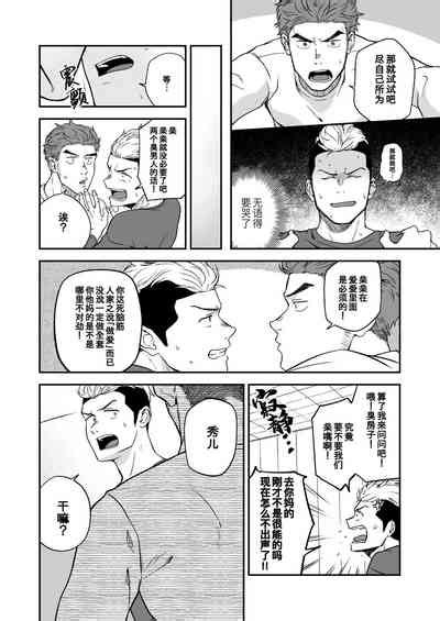 Sex Shinai To Derarenai Heya Ni Irerareta Otoko Futari No Hanashi 为了逃