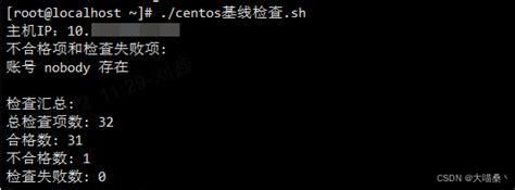 centos基线自动化检查脚本 基线检查脚本 csdn博客