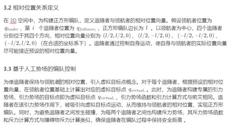 【无人机编队】基于人工势场算法领航者与多追随者无人机3d空间正方形编队控制紧急避险附matlab代码 Csdn博客