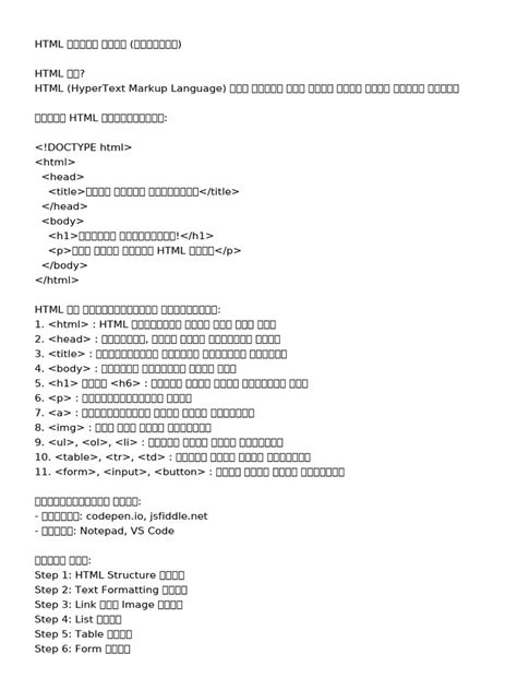 Htmllearningguidebangla Pdf