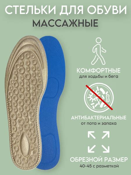 Массажные стельки для обуви с анатомическим эффектом обрезные, размер ...