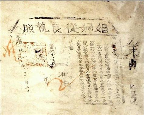 馆藏明代“娼妇从良执照” 参考网