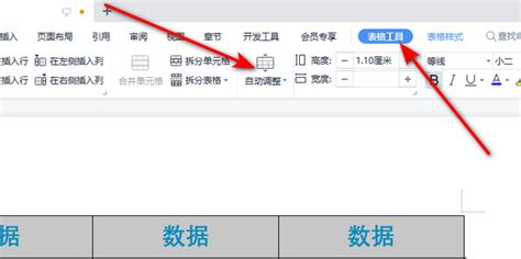 Word表格上下错位怎么调整360新知