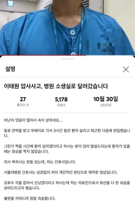 이태원 참사 응급실 브이로그 올린 간호사