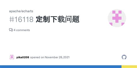 定制下载问题 Issue apache echarts GitHub