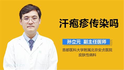 汗疱疹会传染吗 有来医生