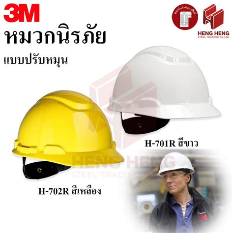 3m Securefit หมวกนิรภัย แบบปรับหมุน H 701sfr Uv Shopee Thailand