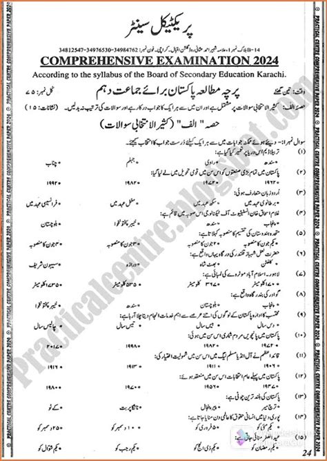 Class 10 Sindh Board Guess Paper 2024 Of All Subjects Youtube