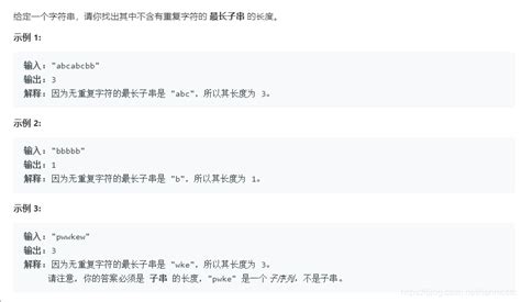 leetcode 003 无重复字符的最长子串 csdn博客