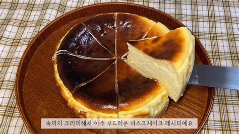 올티칭 홈베이킹 역대급 크리미한 바스크 치즈 케이크 만들기 네이버 Tv