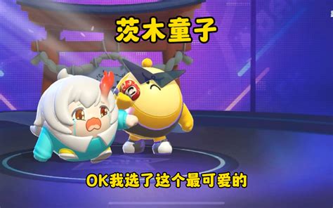 百鬼幼儿园茨木 童子测评 蛋仔派对草原 蛋仔派对草原 哔哩哔哩视频