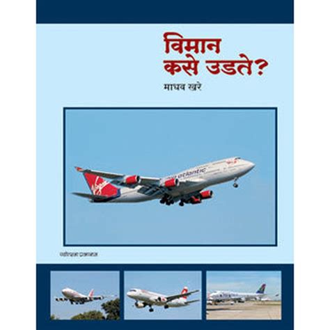 Viman Kase Udate By Madhav Khare Rasik Sahitya Llp