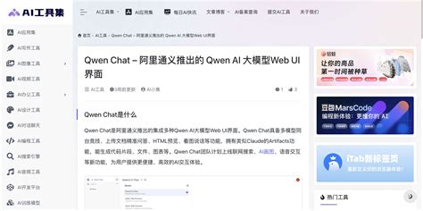 Qwen Chat 体验高效智能的ai交互 Ai工具箱
