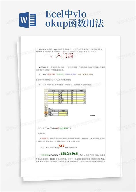 Excel中vlookup函数用法 Word模板下载编号lejrjedw熊猫办公 Excel中vlookup函数用法 Word模板下载编号lejrjedw熊猫办公